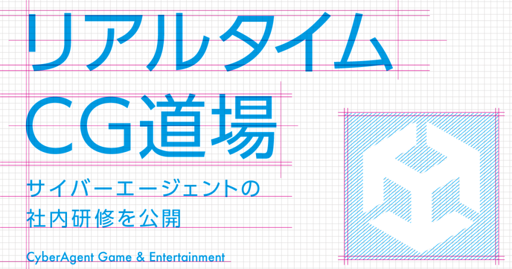 サイバーエージェントゲーム・エンターテイメント事業部（SGE)｜CyberAgent