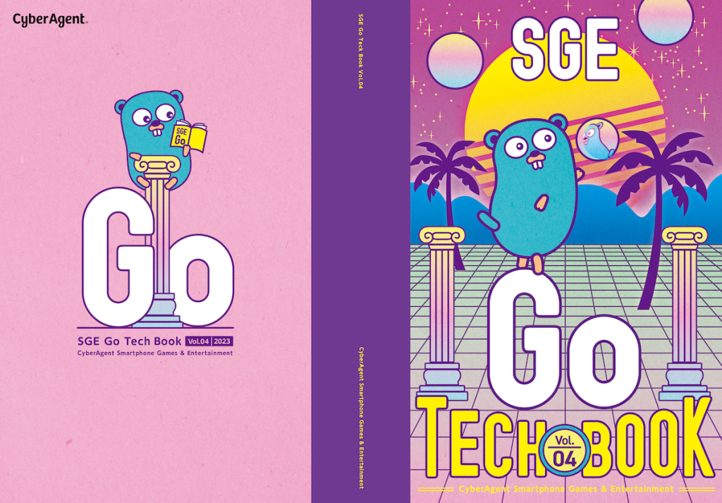 技術書典15にむけて「SGE Go Tech Book Vol.04」を執筆しました！ | CyberAgent