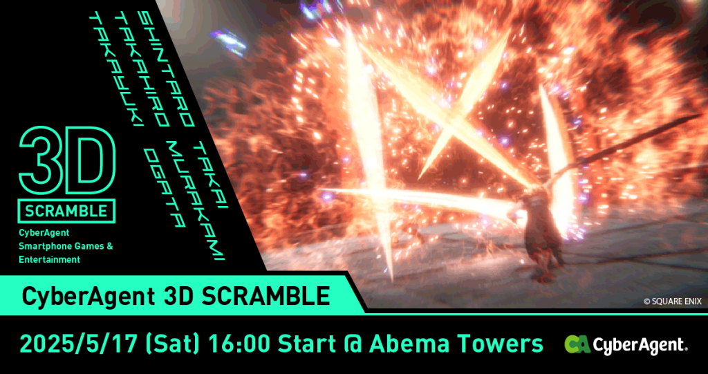 サイバーエージェントゲーム・エンターテイメント事業部（SGE)｜CyberAgent